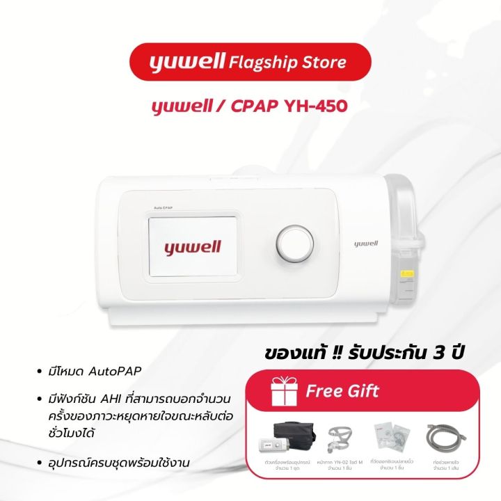 เครื่องช่วยนอนกรน ปรับแรงดันอัตโนมัติ Auto CPAP Yuwell รุ่น YH-450 ประกันศูนย์ไทย 3 ปี | Lazada ...