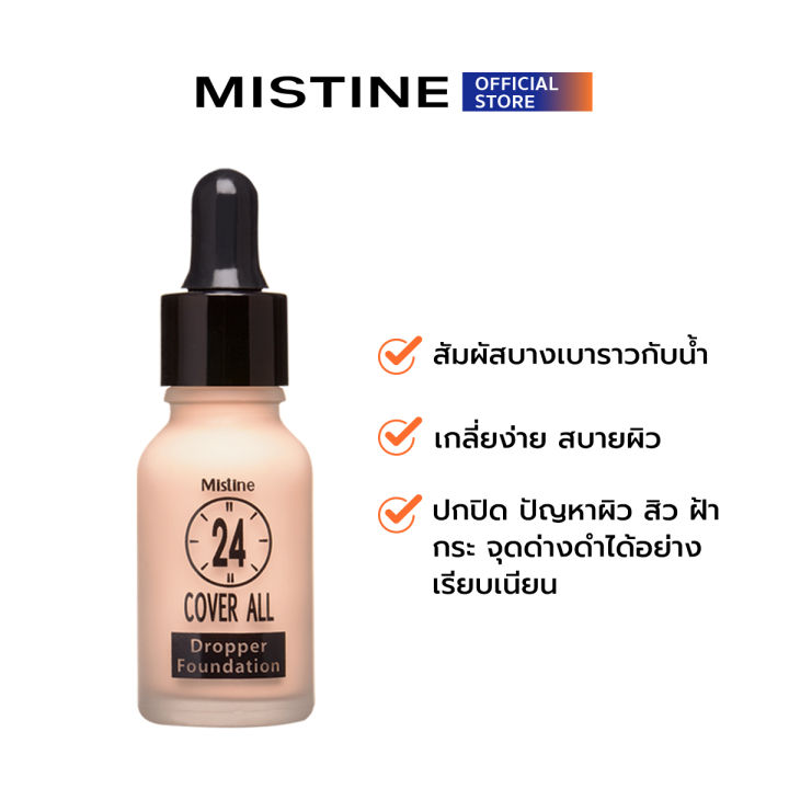 MISTINE 24 COVER ALL DROPPER FOUNDATION 13 ML รองพื้นสูตรน้ำ | Lazada.co.th