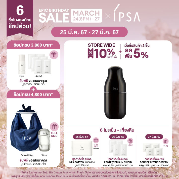 IPSA ME ULTIMATE e | Lazada.co.th