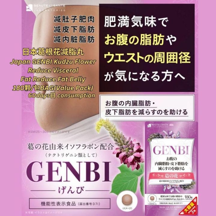 💯Japan GENBI 60天days 日本葛根花减内脏脂肪减肚子 减低皮下脂肪 Genbi Kudzu Flower Reduce ...