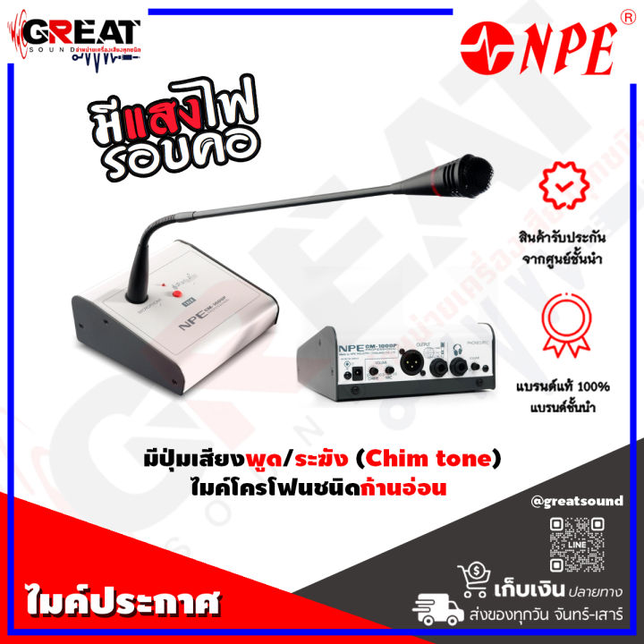 NPE CM-1000P ไมค์ประกาศแบบตั้งโต๊ะ มีปุ่มเสียงพูด/ระฆัง (Chim tone) ไมค์โครโฟนชนิดก้านอ่อนมีแสง ...
