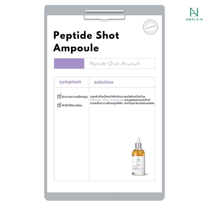 Ample:N Peptide Shot Ampoule (7ml) เซรั่มสูตรเปปไทด์ | Lazada.co.th