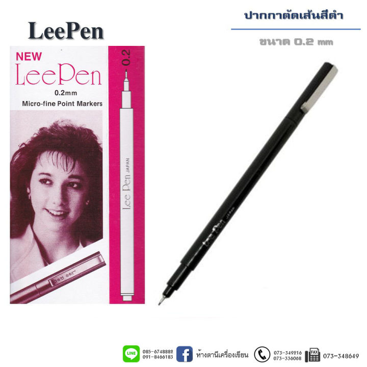 ปากกาตัดเส้น หมึกซึม Lee Pen หมึกสีดำ (สินค้าราคา/1ด้าม) | Lazada.co.th