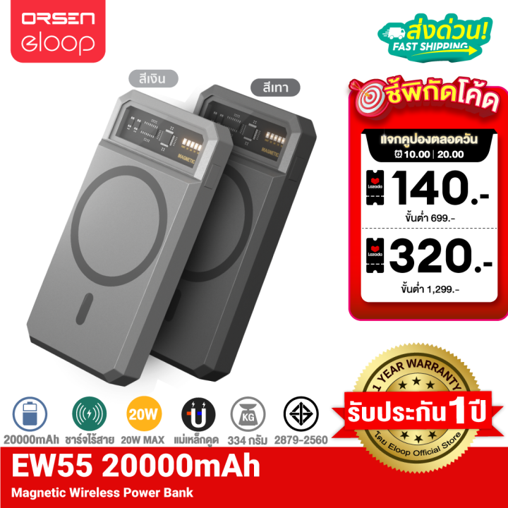 [มีของพร้อมส่ง] Eloop EW55 Magnetic 20000mAh แบตสำรองไร้สาย Battery ...