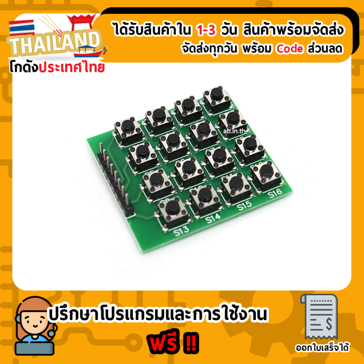 4x4 Matrix 16 Keypad Module For Arduino Nodemcu Esp8266 Esp32 เก็บเงินปลายทาง พร้อมส่ง 24