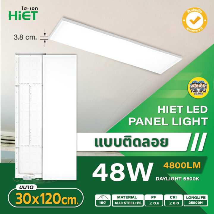 Hiet 30x120 panel ติดลอย LED 48w พาแนล โคมแอลอีดีพาแนล โคมไฟเพดาน โคม ...