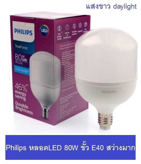 PHILIPS หลอด LED TrueForce Core 80W แสงขาว มีเลือกขั้ว E40 และ E27 ...