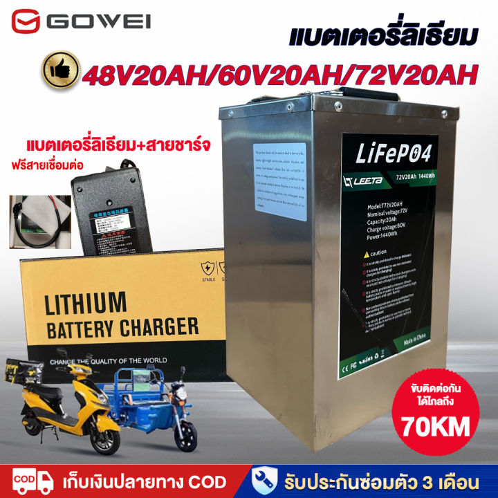 GOWEI แบตเตอรี่ลิเธียม 48V20AH/72V20AH/60V20AH และรถมอเตอร์ไซค์ไฟฟ้า รถ ...