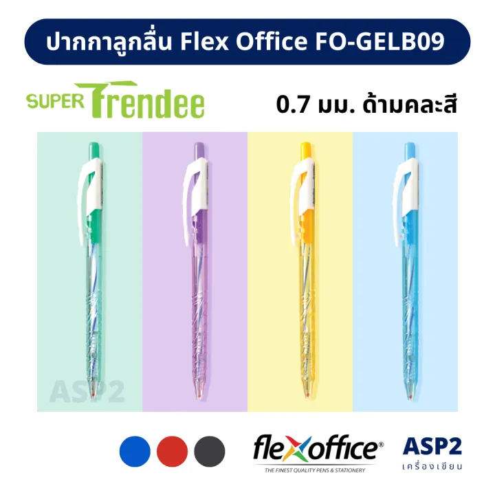 [แพ็ค 6 / 12 ด้าม] ปากกาลูกลื่น Flex Office Super Trendee รุ่น FO ...
