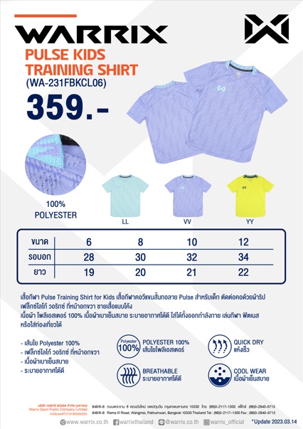 เสื้อกีฬา WARRIX PULSE TRAINING JERSEY KIDS | Lazada.co.th