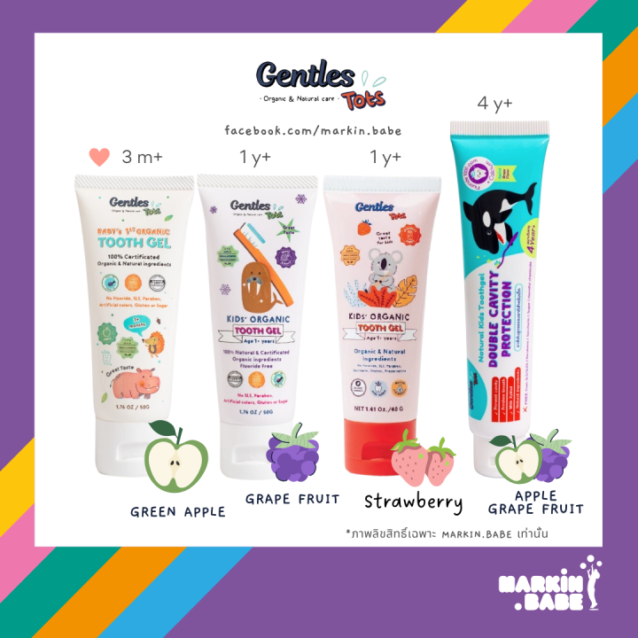 Gentles Tots ยาสีฟันเด็ก ออร์แกนิค ครบทุกสูตร I MARKIN.Babe | Lazada.co.th