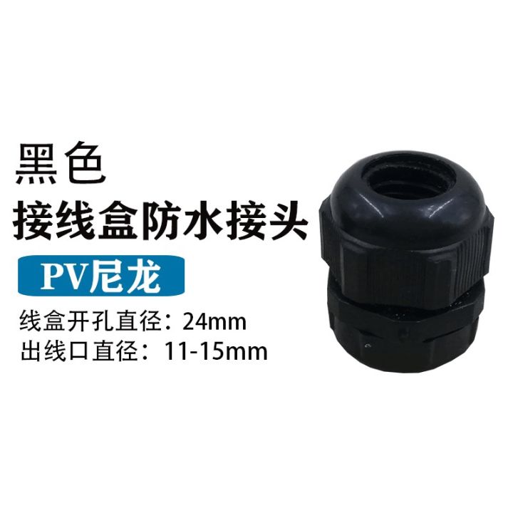 PG nylon plastic cable waterproof joint lock nut fixed threading Gulen ...