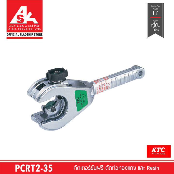 KTC คัตเตอร์ขันฟรี ตัดท่อทองแดง และ Resin รหัสสินค้า PCRT2-35 | Lazada.co.th