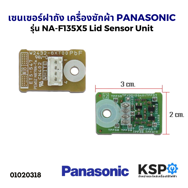 เซนเซอร์ฝาถัง เครื่องซักผ้า PANASONIC รุ่น NA-F135X5 (ใช้ได้หลายรุ่น ...