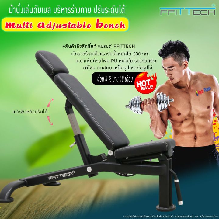 ม้านั่งเล่นดัมเบล ปรับองศาได้ Adjustable Bench FS24B แบรนด์ ffittech ลิขสิทธิ์แท้จากผู้ผลิต ...