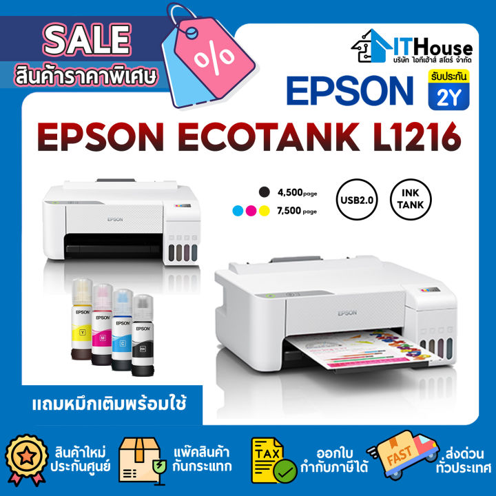 🖨 EPSON EcoTank L1216 A4 Ink Tank Printer🖨พร้อมหมึกแท้ 1 ชุด รองรับปริ ...