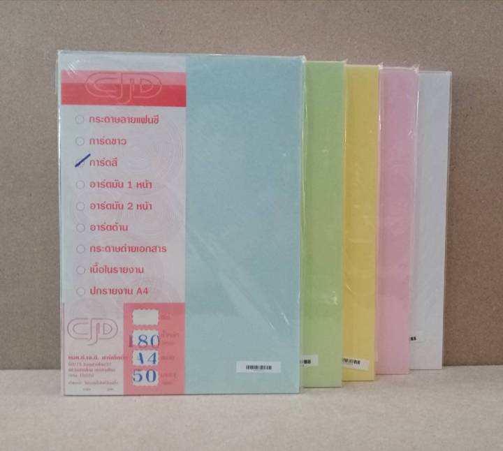 กระดาษการ์ด 180 แกรม Card Paper 180 gram A4 (50 แผ่น) | Lazada.co.th