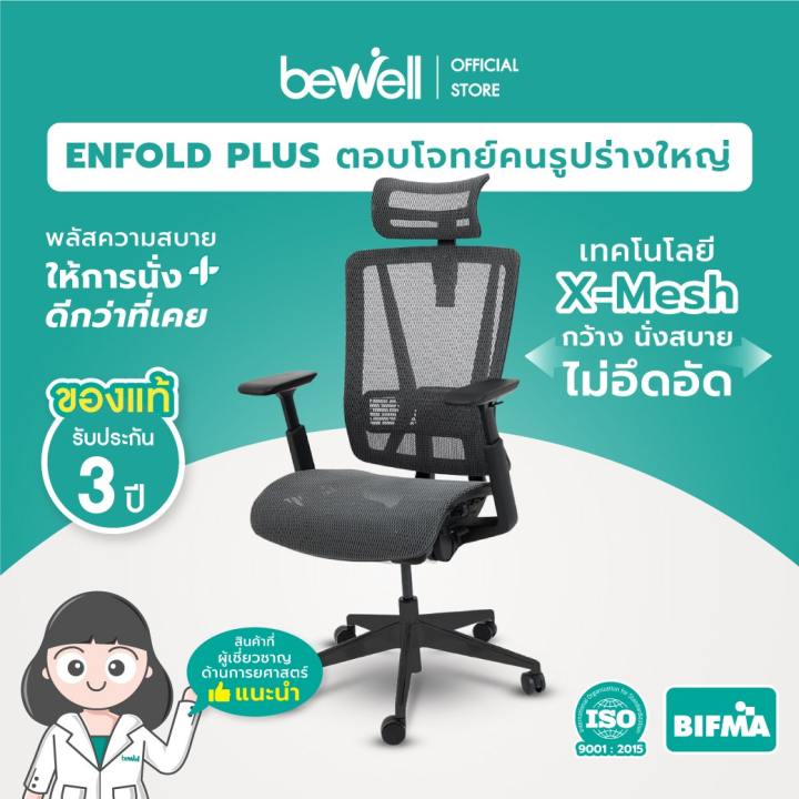 SB Design Square Bewell Ergonomic Chair : ENFOLD PLUS | Lazada.co.th