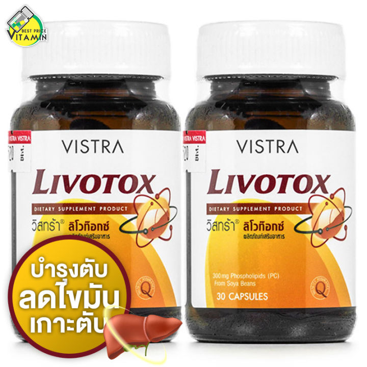 Vistra Livotox วิสทร้า ลิโวท๊อกซ์ [2 ขวด] ดูแลสุขภาพตับ | Lazada.co.th