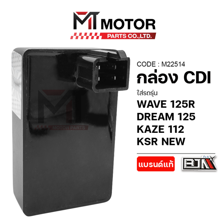 กล่อง CDI HONDA WAVE 125-R, DREAM 125, KAWASAKI KAZE 112, KSR NEW ...