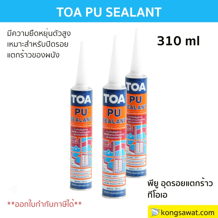 TOA PU Sealant แบบหลอด 310ml. พียูอุดรอยแตกร้าว ทีโอเอ | Lazada.co.th