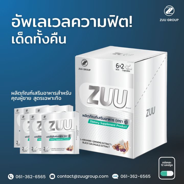 ZUU (ซู่) ผลิตภัฑณ์สำหรับบำรุงสุขภาพเพศชาย กล่อง 2 แคปซูล | Lazada.co.th