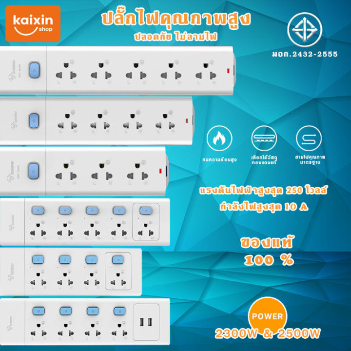 ปลั๊กไฟ Gongniu กำลังสูงสุด 2300-2500W /10A ปลั๊กไฟมาตรฐาน ปลั๊กไฟต่อพ่วง 3/5 เมตร มาตรฐาน มอก ...