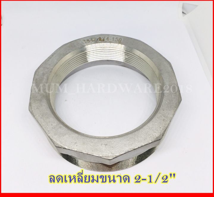 ข้อลดเหลี่ยมสแตนเลส (Hex Bushing) เกลียวนอก-ใน (ขนาด2-1/2"-4นิ้ว ) SUS ...