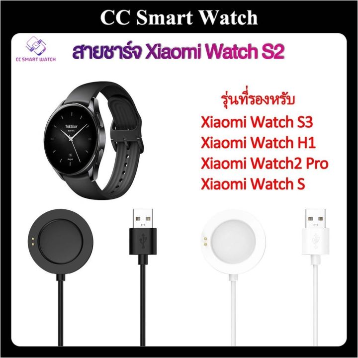 ส่งจากไทย สายชาร์จ Xiaomi watch S3 Mi watch S2 Xiaomi watch H1 mi watch S2 Pro สายยาว 100cm ...