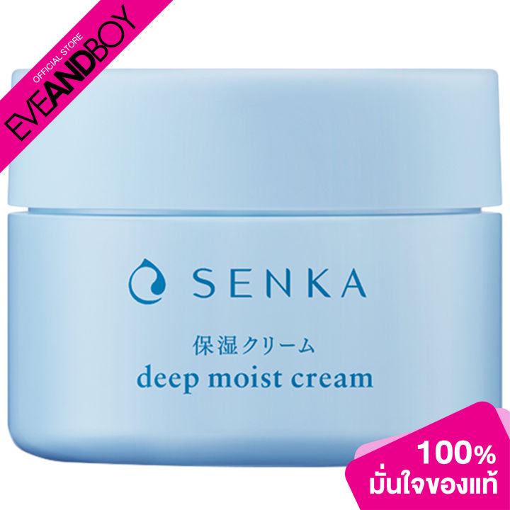 SENKA - Deep Moist Cream (50g.) ผลิตภัณฑ์บำรุงผิวหน้า | Lazada.co.th