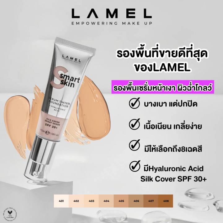 LAMEL Smart Skin Serum Tinted Foundation №403 35ml | Lazada.co.th
