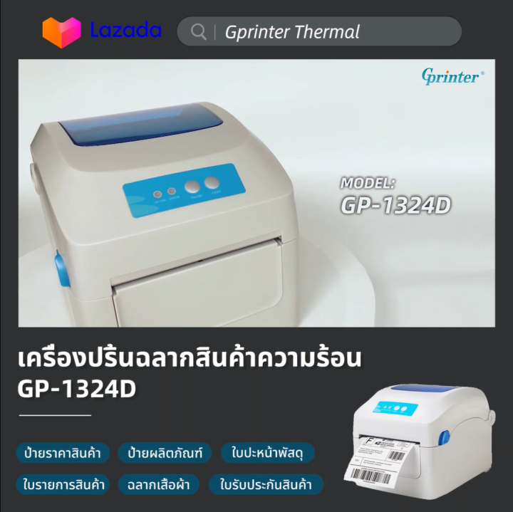 Gprinter เครื่องพิมพ์ฉลาก GP 1324D เครื่องปริ้นใบปะหน้า ป้ายราคาสินค้า ...