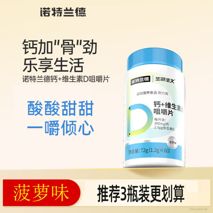 Norland Lifeism Calcium Vitamin D chewable tablets Fruit flavored ...