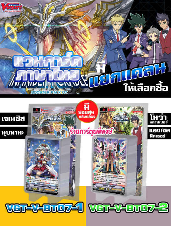 แวนการ์ด VGT-V-BT07-1 เจเน นุบา VGT-V-BT07-2 แองเฟ โนว่า Vanguard วี ชุดเสริม v-bt07 26/4/66 ...