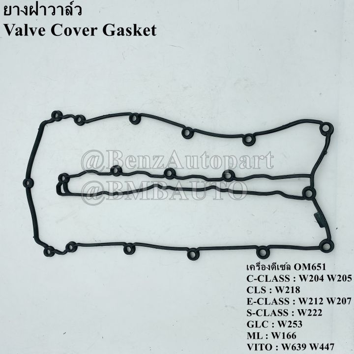 BENZแท้ ยางฝาวาล์ว (เครื่องดีเซล OM651) W204 W205 W212 W207 W218 W222 W253 W166 W639 W447 เบอร์ ...