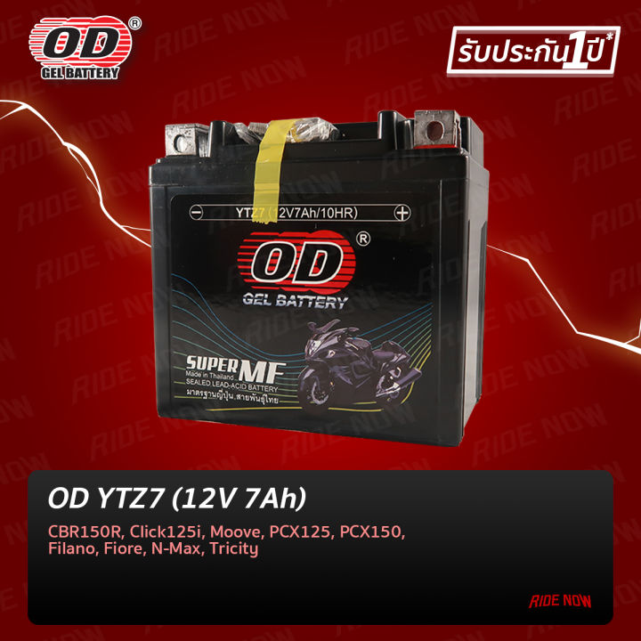 ส่งฟรี !!! แบตเตอรี่แห้ง OD YTZ7 (12V 7A) CBR150,CLICK125i, FIORE ...