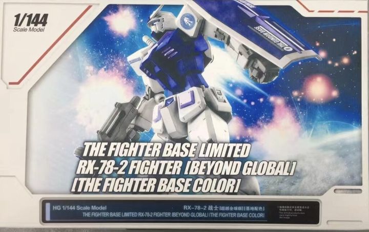 HG 1/144 [THE GUNDAM BASE LIMITED] RX-78-2 Gundam [BEYOND GLOBAL ...
