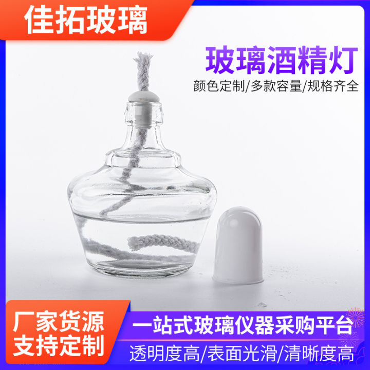 D Alcohol Lamp Chemical Experiment Glass Instrument 150 Ml Alcohol Lamp ...