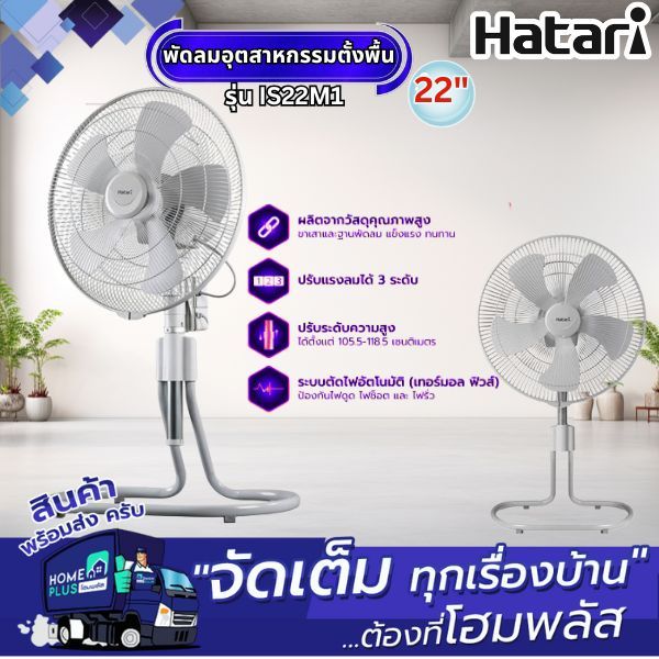 HATARI พัดลมอุตสาหกรรมตั้งพื้น IS22M1 22นิ้ว สีเทา | Lazada.co.th