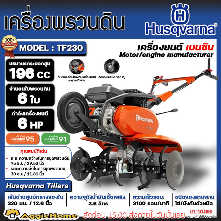 HUSQVARNA เครื่องพรวนดิน รุ่น รุ่น TF230 6แรงม้า 169CC เครื่องยนต์ 4 ...