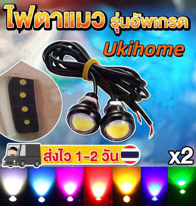 ไฟตาแมว LED 23mm 12V ขาว,ไอซ์บลู,น้ำเงิน,เขียว,ชมพู,แดง,เหลือง 10W (1 คู่ 2 หลอด) | Lazada.co.th