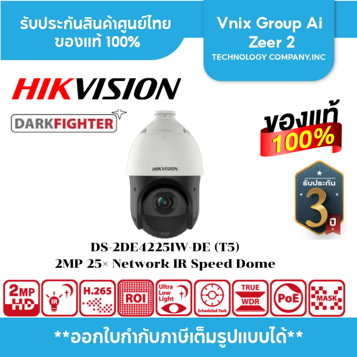 DS-2DE4225IW-DE(T5) (4.8-120mm) Hikvision กล้องวงจรปิด 2 MP 25 × Network IR Speed Dome | Lazada ...