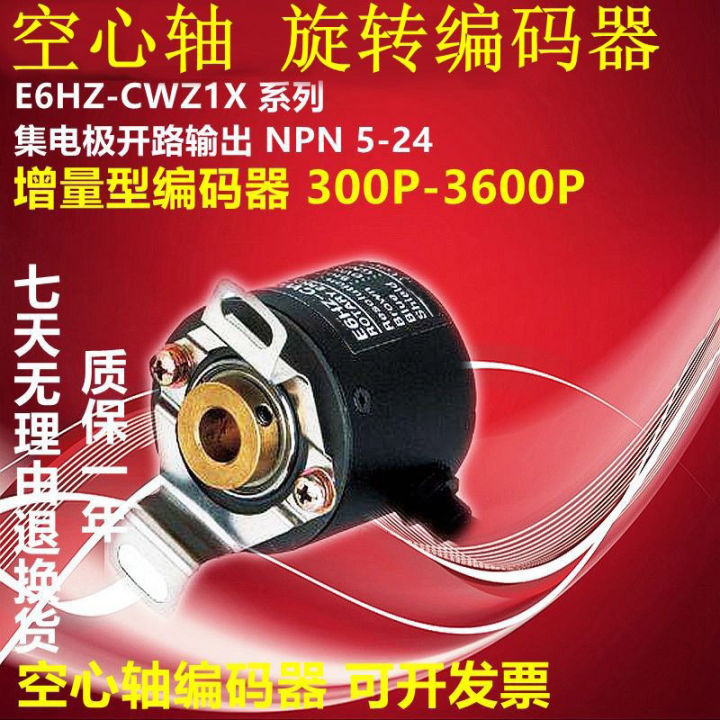 Omron rotary photoelectric encoder E6HZ-CWZ1X 600P/R 1000P 360 2000 ...