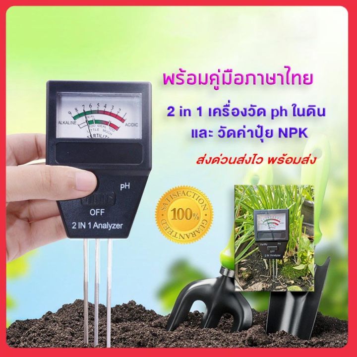 พร้อมส่ง เครื่องตรวจดิน เครื่องวัดค่าดิน ph (Soil Analyzer ph meter npk ...