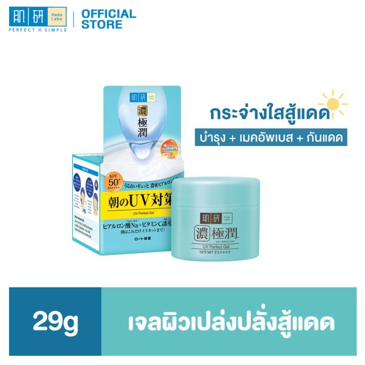 Hada Labo UV Perfect Gel 29g ฮาดะ ลาโบะ ยูวี เพอร์เฟค เจล 29ก. 1 หน่วย | Lazada.co.th