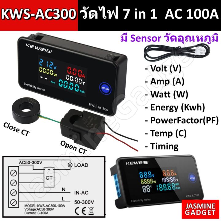 KWS - AC300 มิเตอร์ วัดไฟ Digital 7 in 1 AC 100A 50-300V วัดพลังงาน Watt Kwh Volt Amp Time Temp ...
