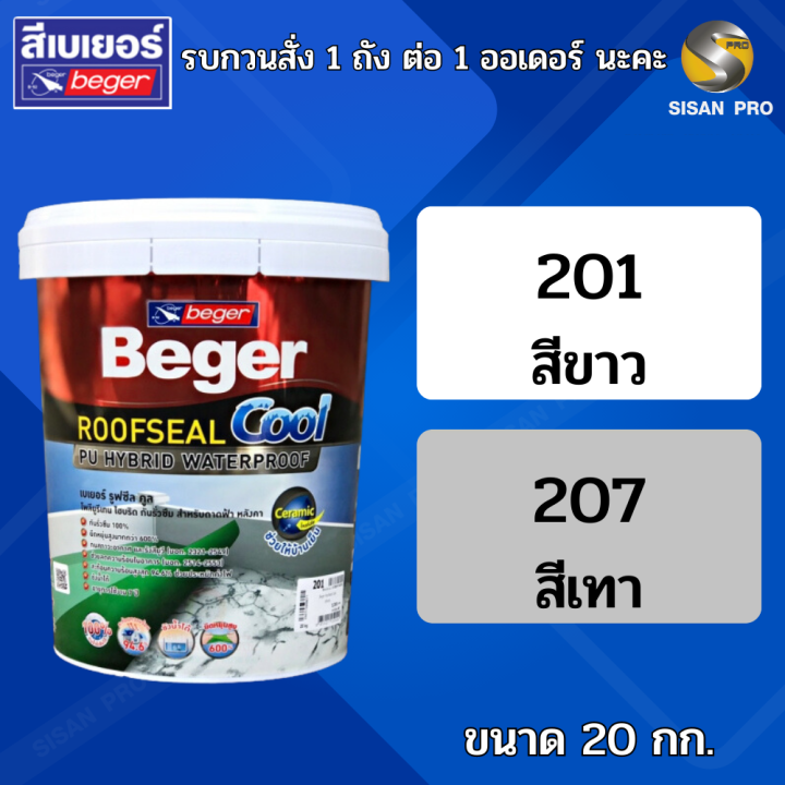 [โปรแถมแปรง] Beger ROOFSEAL Cool เบเยอร์ รูฟซีล คูล สีทากันรั่วซึม ...