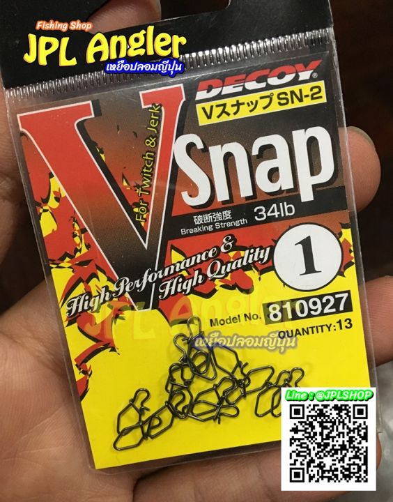ดีคอย วี สแนป Decoy V Snap กริป เรียว เบา ทรง V Shape รุ่น 810910 ...