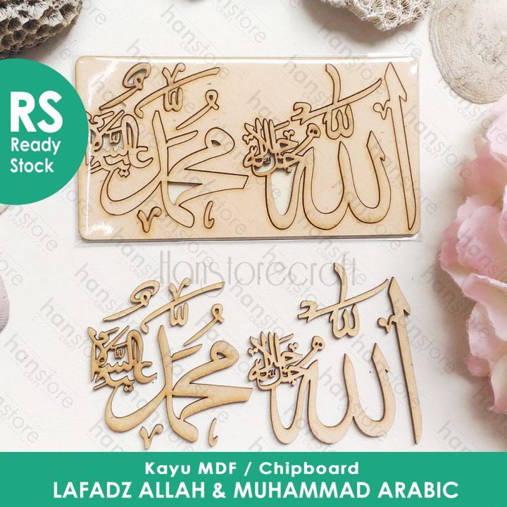 RS 8 x 8 cm Lafadz Allah dan Muhammad ARABIC Kayu MDF Chipboard ...