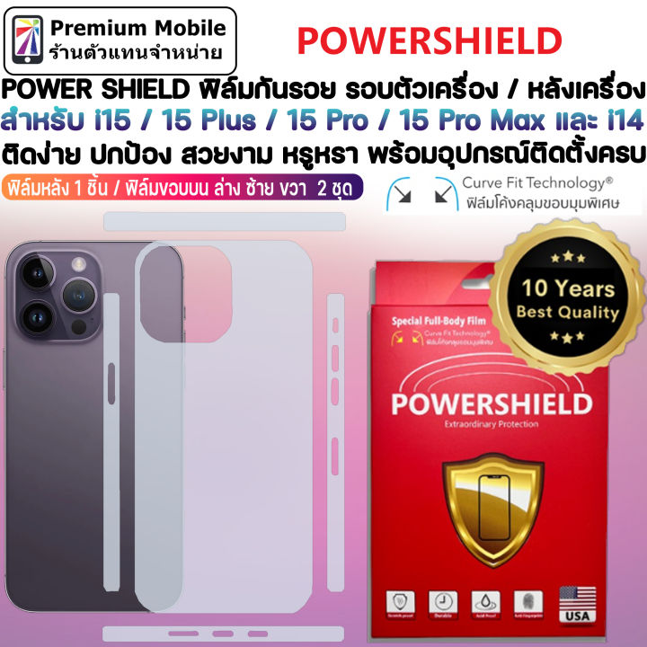 POWERSHIELD ฟิล์มกันรอยรอบเครื่อง สำหรับ i15 / 15 Plus / 15 Pro / 15 ...
